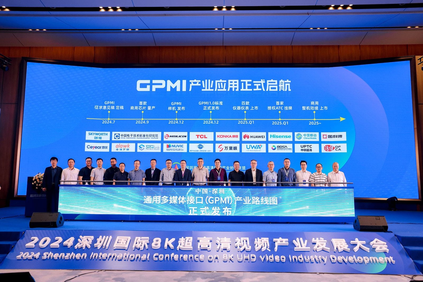 Shenzhen International 8K UHD Video Industry Development Conference